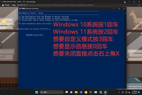 脚本 一键禁止微软遥测服务并卸载windows 1011预装的冗余应用 蓝点网
