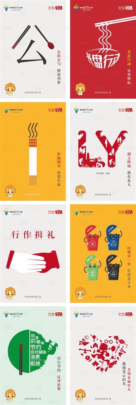 公益广告创意系列海报ai 设计素材和海报模板免费下载 享设计