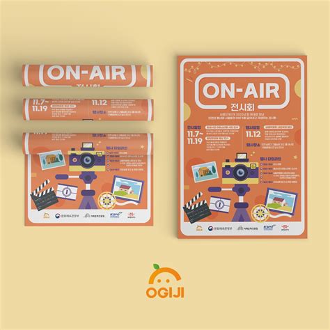 오렌지기지 On Air 전시회 포스터 전단지·포스터·인쇄물 포트폴리오 크몽