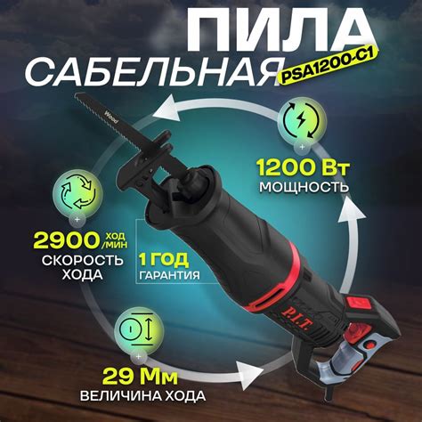 сабельная пила электрическая P.I.T. PSA1200-C1 по выгодной цене в ...