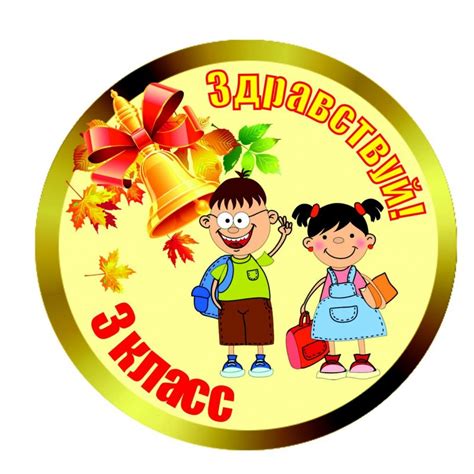 Картинки 3 класс 53 фото 53 фото