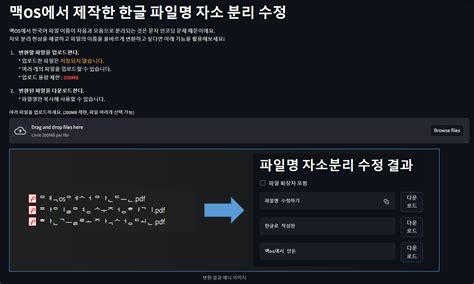 맥os 한글 자소 분리 수정 무료 사이트 만들기 Feat Chatgpt — Simple Is Best