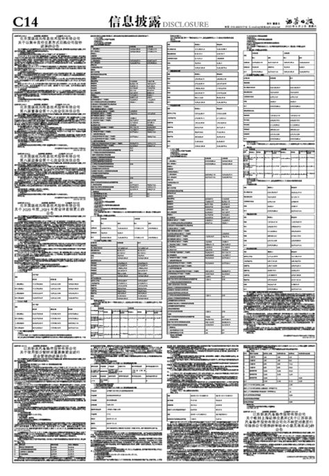 证券日报网 江苏新泉汽车饰件股份有限公司 关于使用部分暂时闲置募集资金进行 现金管理的进展公告