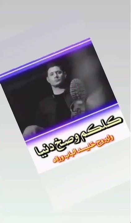 كلكم وصخ دنيا Youtube