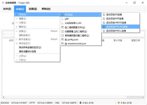 Trojan Qt5图形化代理工具使用配置及设置教程 Mac163