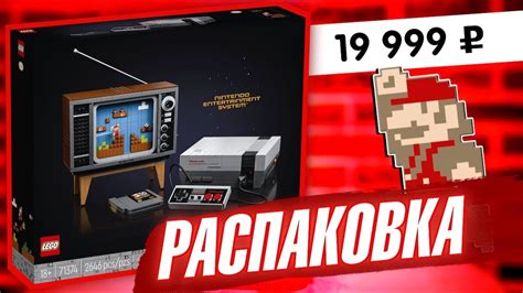 Эксклюзив Лего Супер Марио. Распаковка LEGO Super Mario 71374 консоль ...