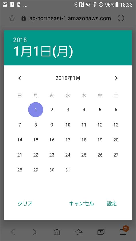 各ブラウザにおけるinput要素date型（ ）の表示