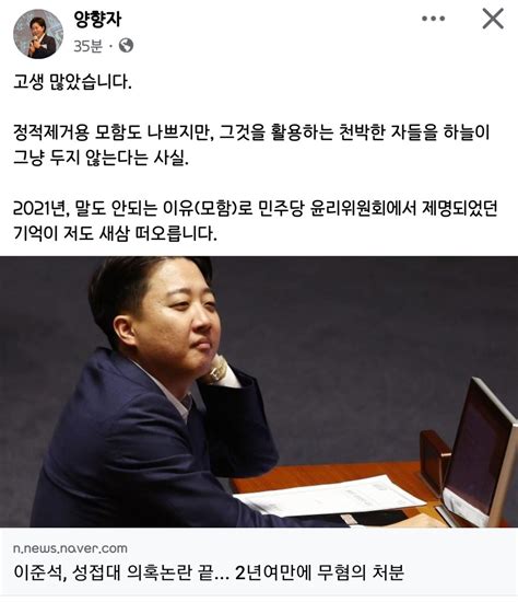 양향자 과거 페북 이준석 의원 고생 많았습니다 정치 시사 에펨코리아