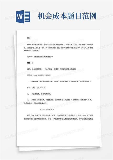 机会成本题目范例word模板下载编号lrnaaapr熊猫办公