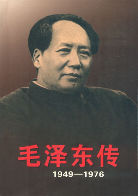 毛泽东 中央党史和文献研究院官网