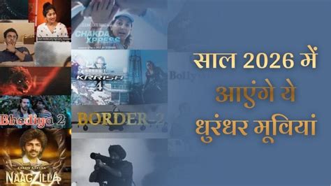 साल 2026 में आएंगे ये धुरंधर मूवियां Power Packed Bollywood Line Up Of