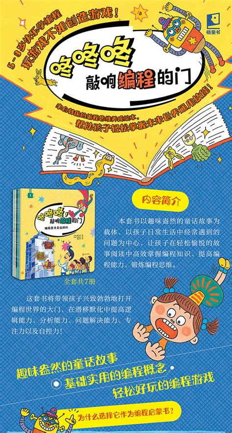咚咚咚，敲响编程的门 儿童编程入门小学生5 15岁儿童编程入门教程少儿趣味启蒙创意零基础编程教材编游戏学英语计算机程序设计书 Tmall