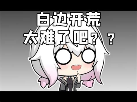 这个档的白边开荒也太难了吧逃离塔科夫Key725 YouTube