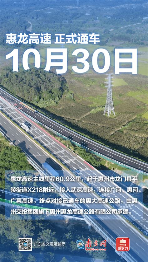 惠龙高速今日通车！设计时速100公里，双向6车道！连惠大长湖惠州