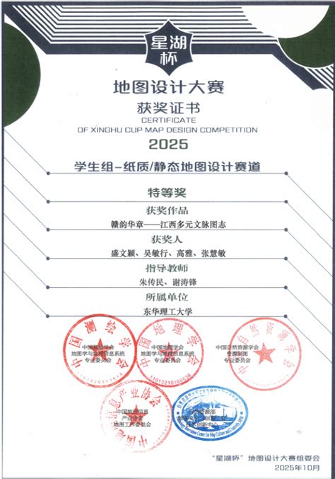 喜报！东华理工大学在第二届 星湖杯”地图设计大赛中获佳绩