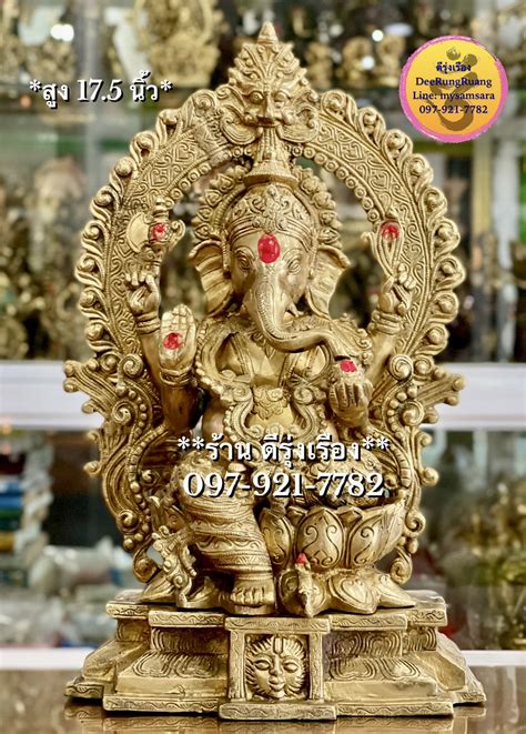 พระพิฆเนศ ประทานพร ประทับบัลลังก์ สูง 17 5 นิ้ว ดีรุ่งเรือง Inspired By V2