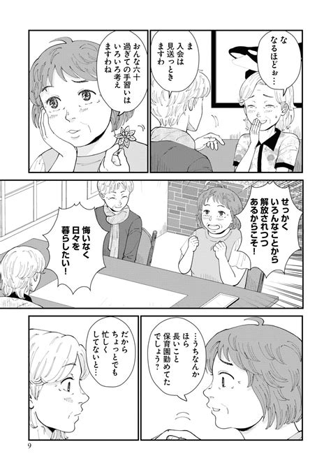 おばあちゃんになって、美容に目覚めた。自分の“好き”を大切にする姿に共感！ 『はなものがたり』 68枚目全116枚 D1410490 ダ