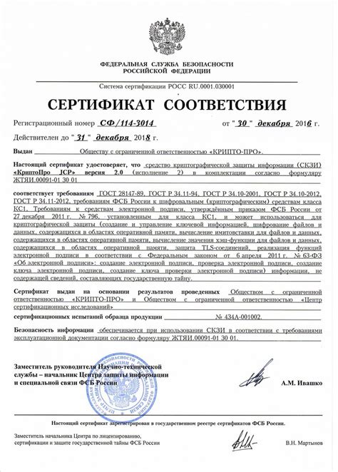 Cryptopro Сертификаты ФСБ РФ на КриптоПро Jcp V 20