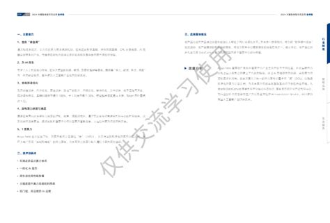 《大模型典型示范应用案例集》，纵观最新最全产业应用实践！附219页pdf！ Csdn博客