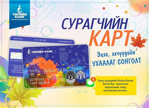 Санхүүгийн зөв хэрэглээг төлөвшүүлэхэд СУРАГЧИЙН КАРТ тусална Newswall