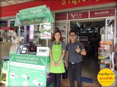ร้านขายอุปกรณ์ไฟฟ้าโรงงาน และอุปกรณ์ไฟฟ้าอาคาร ราคาส่ง ใกล้ฉัน สระบุรี