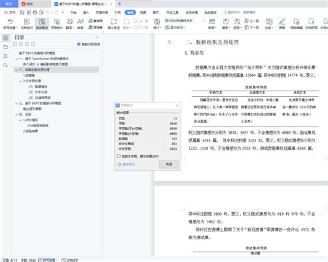 基于bert的情感分析模型 课程论文源码及数据 毕业作品网站