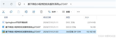 Springboot毕设基于微信小程序的校友服务系统论文程序部署基于springboot的校友管理微信小程序系统的设计与实现 Csdn博客