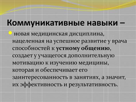Понятие о коммуникативных навыках презентация онлайн