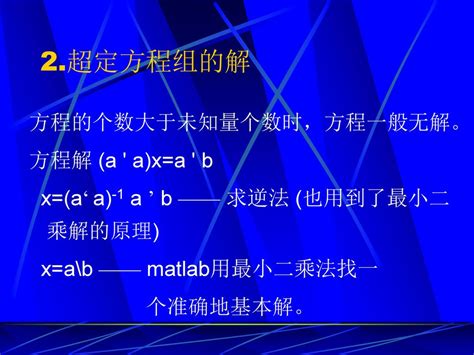 Matlab 具有出色的数值计算能力，占据世界上数值计算软件的主导地位 Ppt Download