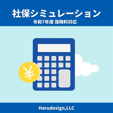 厚生年金保険料を簡単に計算シミュレーション｜令和7年度対応・給与／賞与ごとの負担額を確認 お金の話をしよう