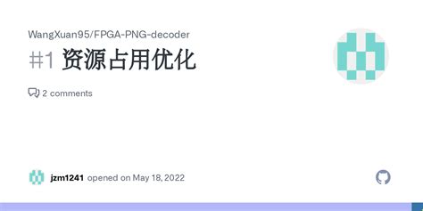 资源占用优化 Issue 1 WangXuan95 FPGA PNG decoder GitHub