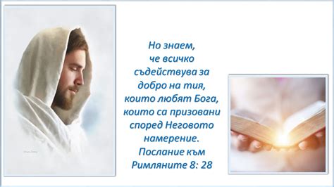 Молитва в действие В голямата си любов Бог търси да развие в нас прелистите на Святия Дух Ако