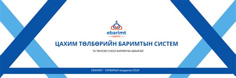 Ebarimt ТАТВАРЫН мэдээлэл 2025 Facebook
