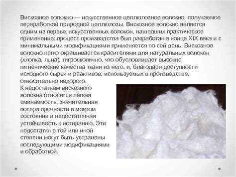 Вискозное волокно Презентацию подготовили ученики 10 Б класса