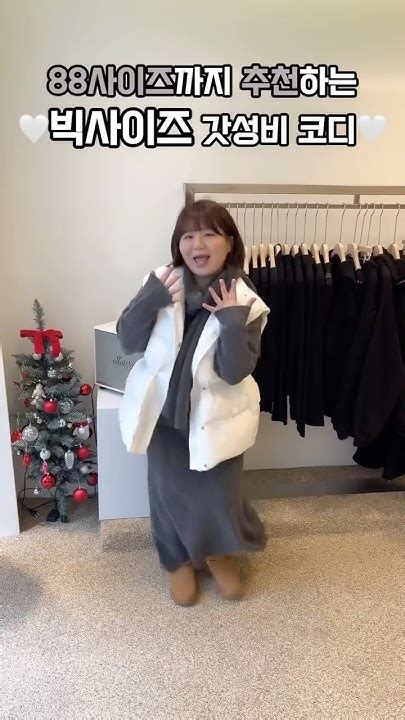 포근하고 따뜻한 겨울 갓성비 아이템🙂 ️ 빅사이즈 빅사이즈세트 Youtube