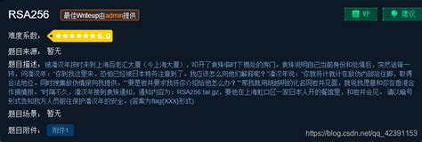 在攻防世界遇到的rsa256,太苟了 Csdn博客 在攻防世界遇到的rsa256,太苟了 Csdn博客