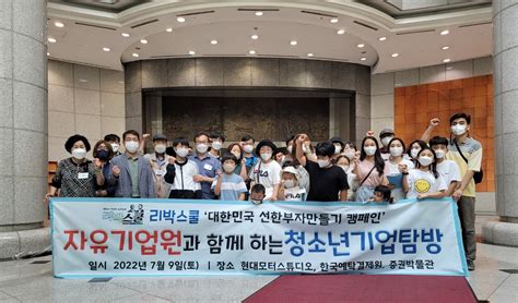 청소년 기업 탐방 이벤트 자유기업원