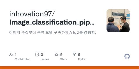 Github Inhovation97imageclassificationpipelineproject 이미지 수집부터