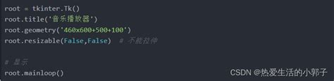 【python案例】——制作一个简易的音乐播放器【轻松入门】用代码制作音乐播放器 Csdn博客