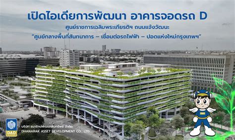 ข่าวเกี่ยวกับ ศูนย์ราชการเฉลิมพระเกียรติฯ ถนนแจ้งวัฒนะ