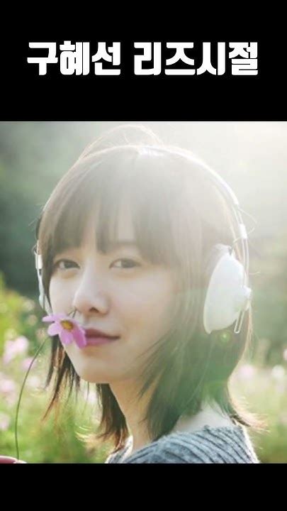 우리의 금잔디 얼짱 포스 어디 안가네 구혜선 리즈시절 배우 Youtube