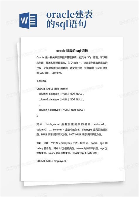 oracle建表的sql语句Word模板下载 编号lrwvkbjg 熊猫办公 oracle建表的sql语句Word模板下载 编号lrwvkbjg 熊猫办公