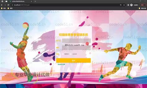 基于springbootmysqlssmvuejs的体育赛事管理系统附论文 源码乐园 论文代写 免费下载 源码项目下载 管理系统