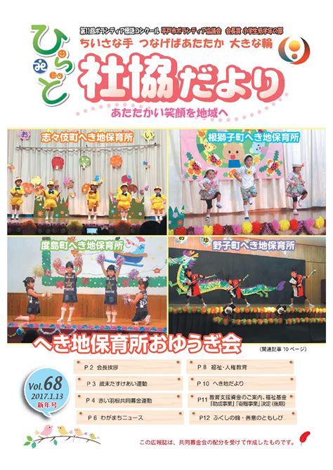 広報誌H29 1を発行しました 社会福祉法人平戸市社会福祉協議会