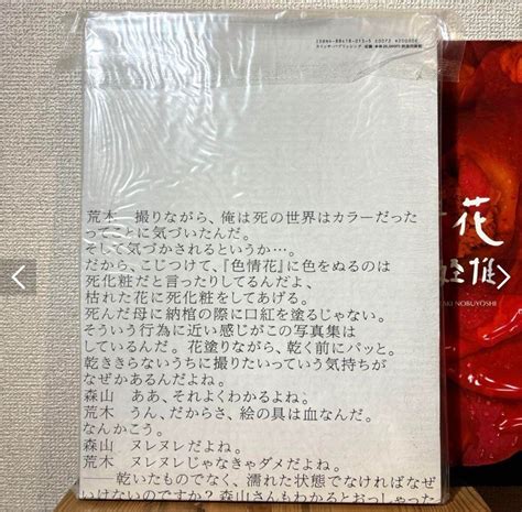 荒木経惟 色情花 Painting Flower Nobuyoshi Araki 荒木經惟 森山大道 日本書 写真集 攝影書 攝影集 写真