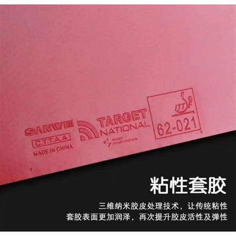 達叔乒乓桌球 專業隊三維標靶3國際版專業隊內訓 黏性反膠 內能海綿 預灌油套膠 黑 紅 Ittf認證 教練推薦正手用套膠 蝦皮購物