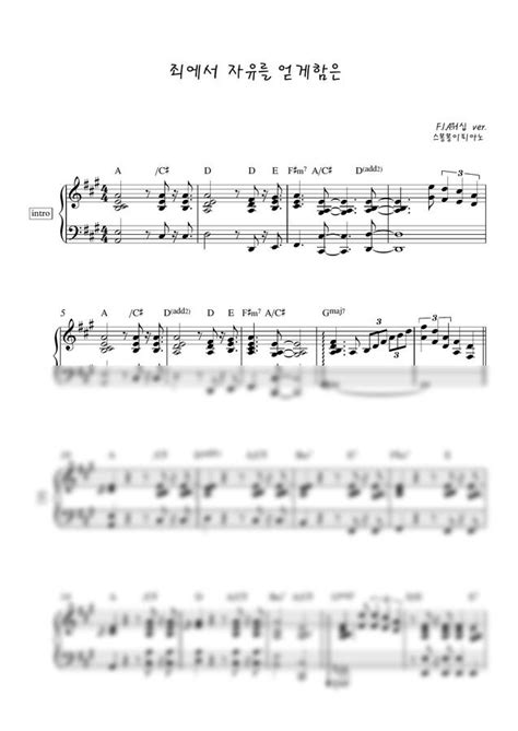악보 [원곡 A Key] 피아워십 Ver 죄에서 자유를 얻게함은 [피아노 반주악보] By 스봉봉이피아노