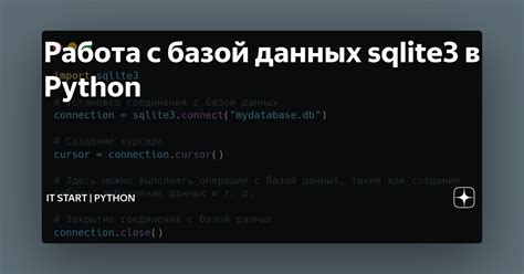 Работа с базой данных Sqlite3 в Python It Start Python Дзен