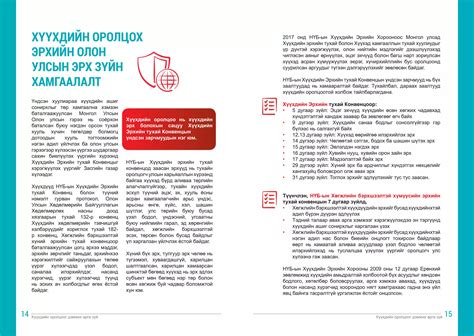 ХҮҮХДИЙН ОРОЛЦООГ ДЭМЖИХ АРГА ЗҮЙ Pdf