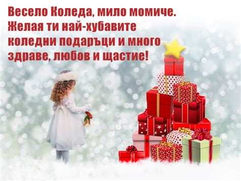 Коледни картички за момиче